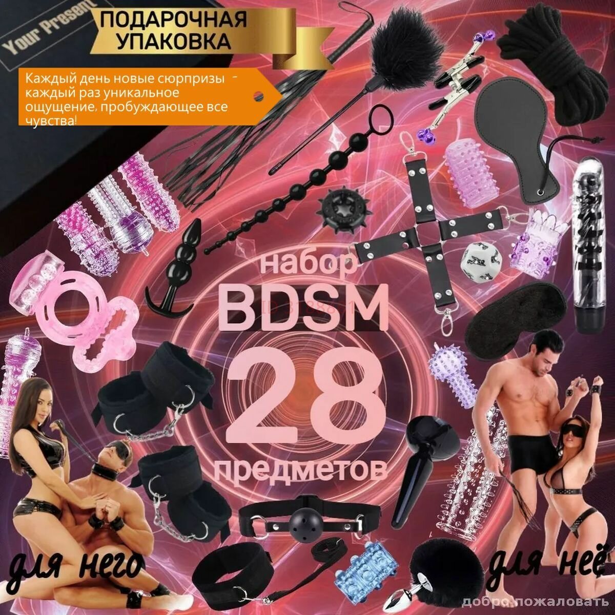 БДСМ набор 28 предметов, игрушки для взрослых, набор игрушек для взрослых 18+, комплект для эротических игр для двоих
