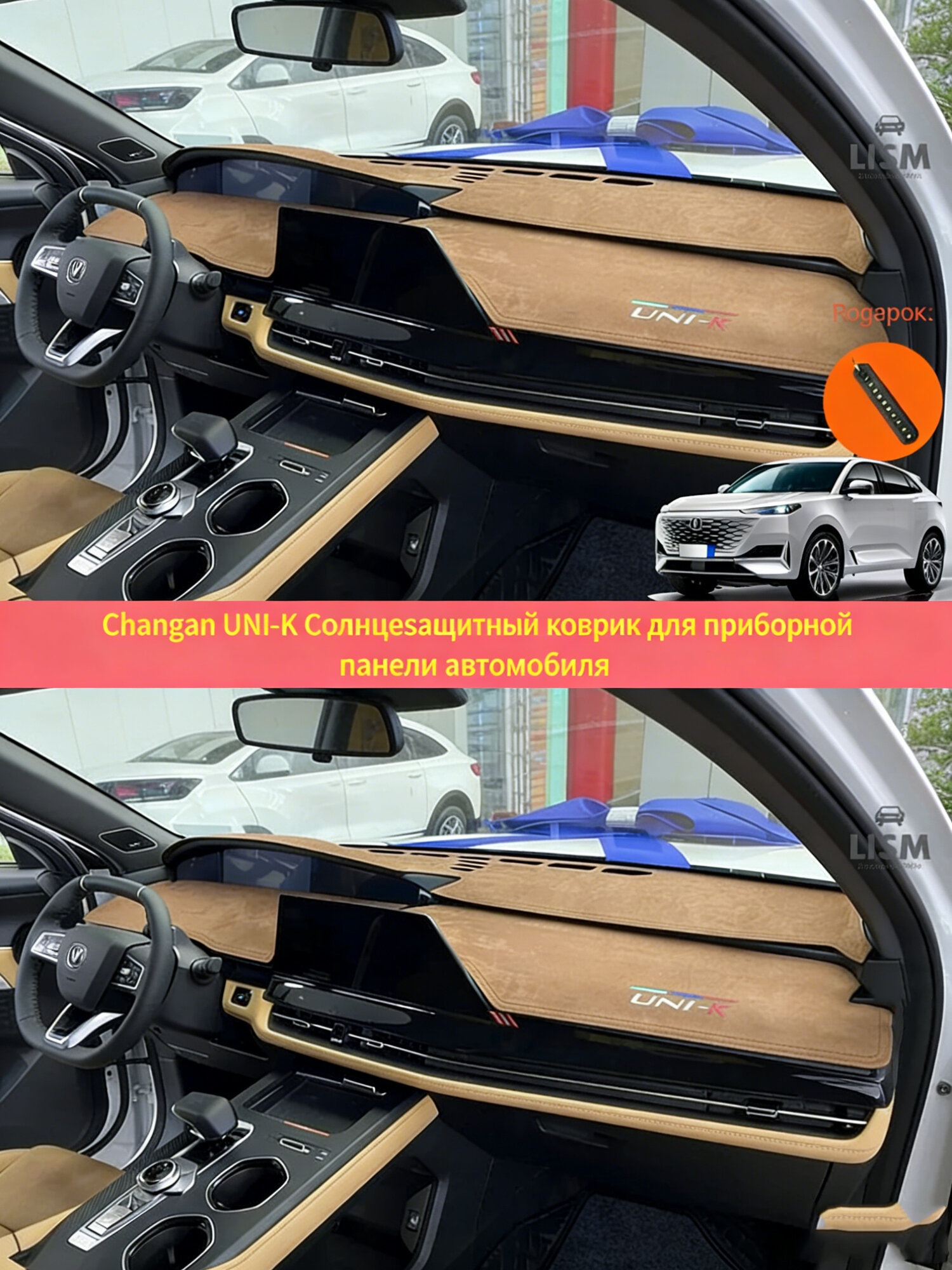 21-23 Changan UNI-K Солнцезащитный коврик для приборной панели автомобиля