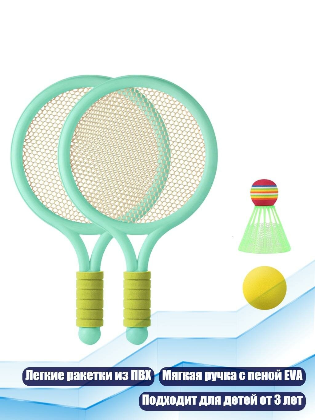 Детский набор для бадминтона с ракетками и воланами, Зеленый
