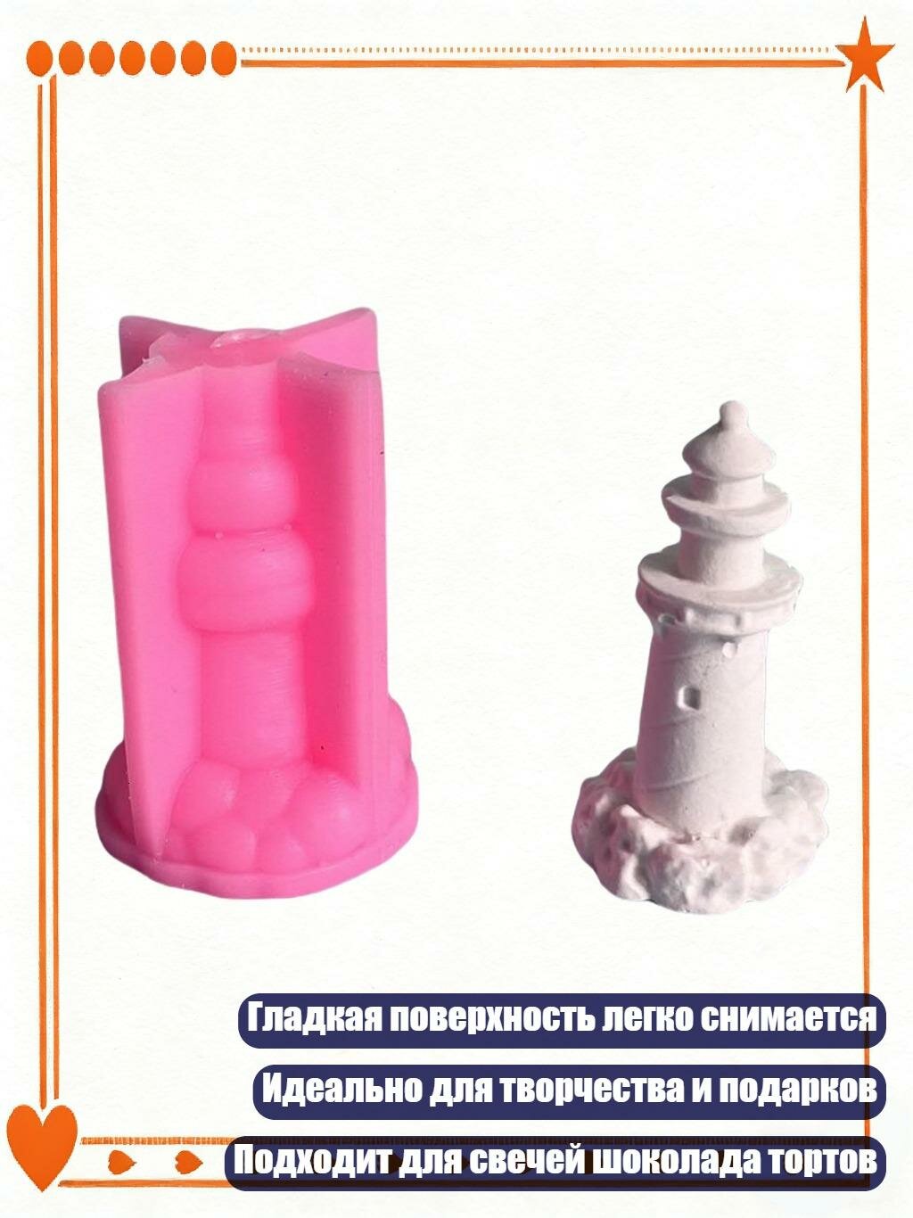 Форма силиконовая ручной работы «Маяк», S - 2