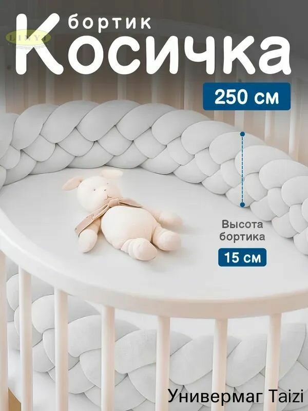 Бортик для кроватки