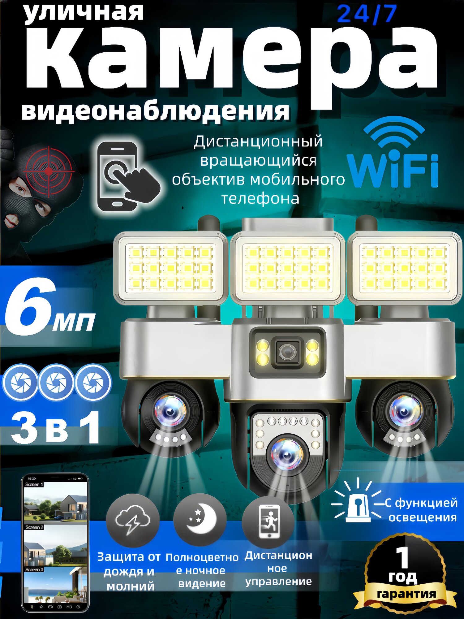 Kамеры видеонаблюдения wifi уличная/Три линзы/HD:1920x1080/6 МП/IP66/128G/H265/датчик движения