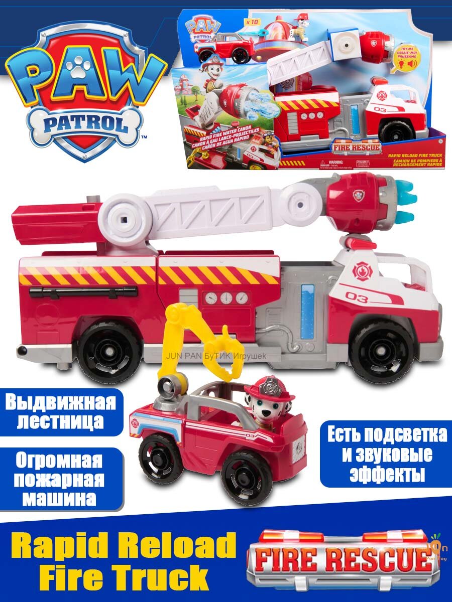 Щенячий патруль игрушки Маршалл пожарная машина набор с аксессуарами / Paw Patrol Fire Rescue Marshall Fire Truck