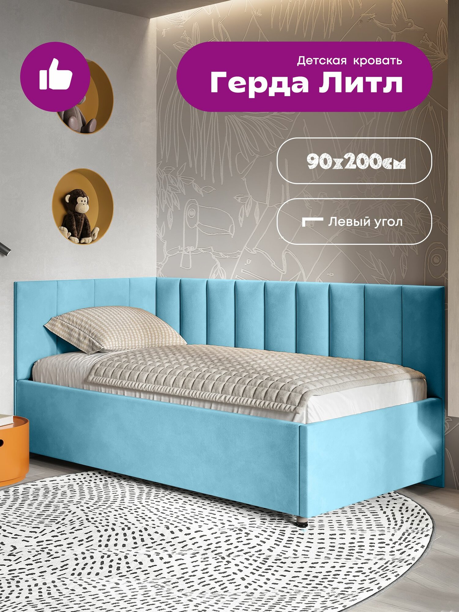 Кровать односпальная "Герда Литл" 90х200 см, левый угол (Velutto 44)