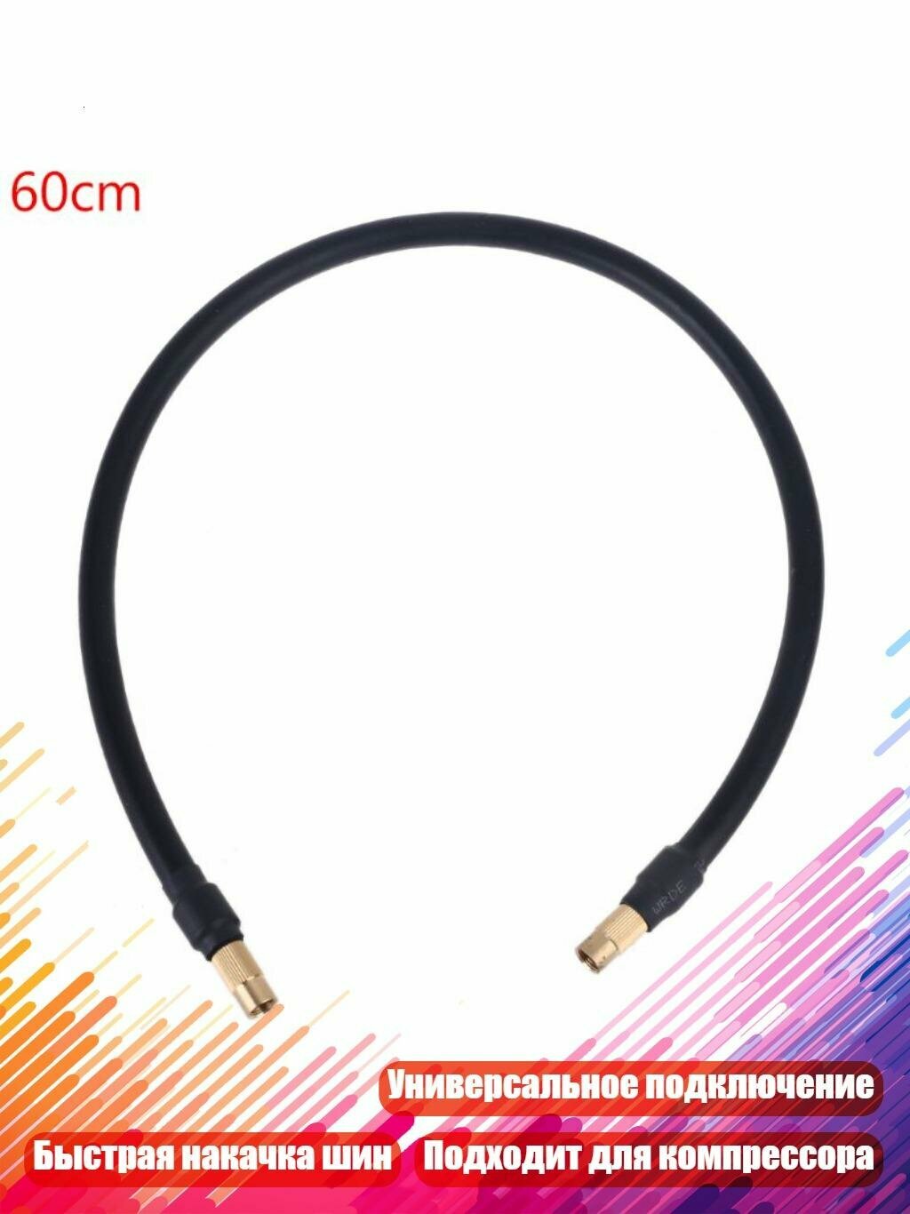 Резиновый шланг для компрессора автомобиля, 60cm