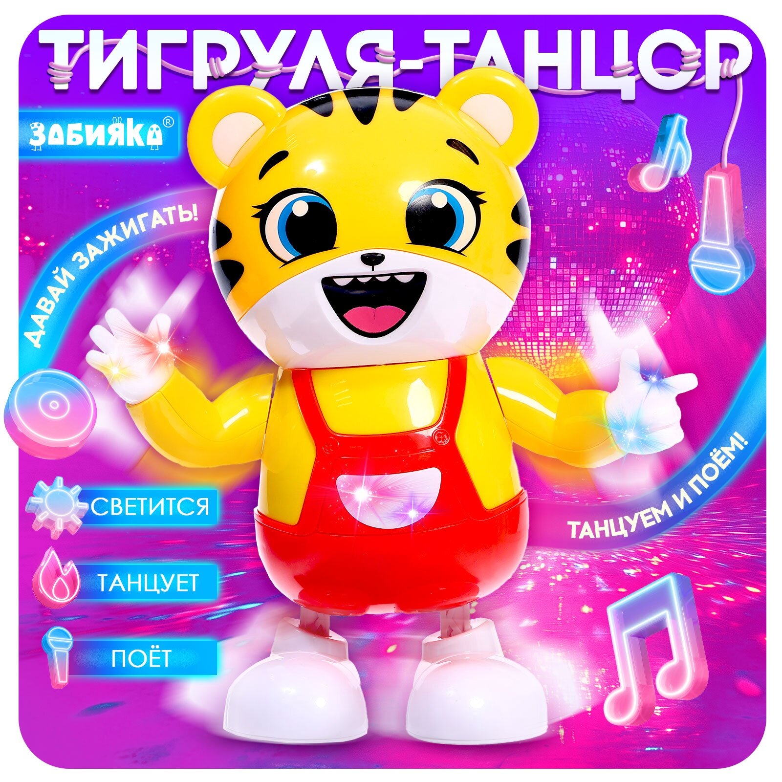 Музыкальная игрушка "Тигруля-танцуля" 21 см, звук, свет, танцует, ZABIAKA