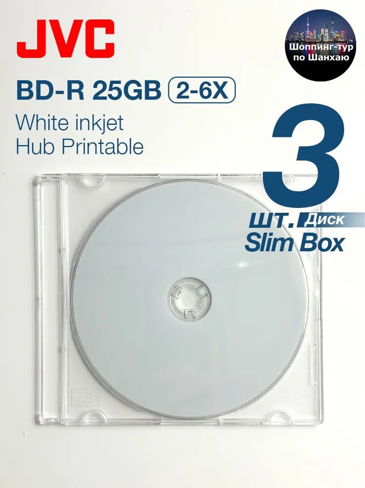 JVC Диск для записи BD-R, 25 ГБ, 3 шт