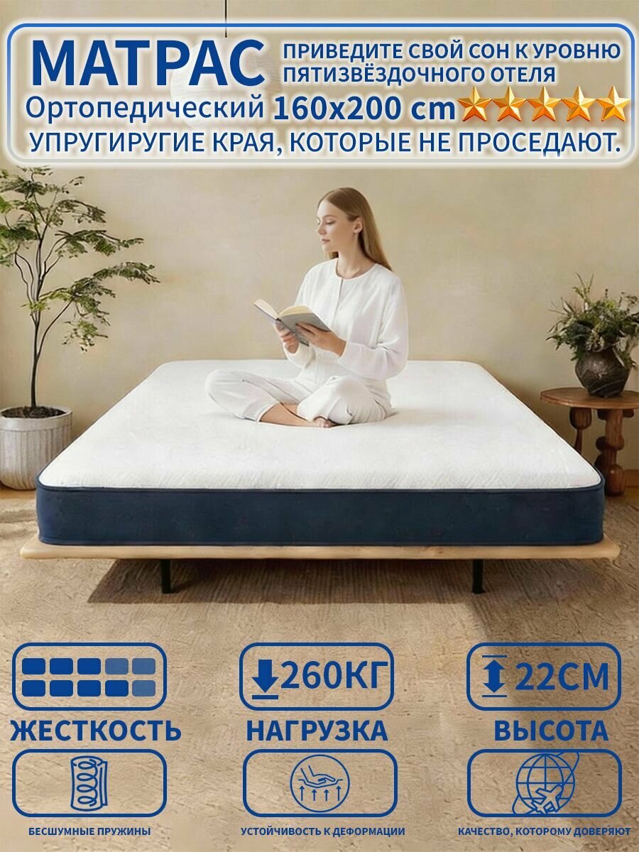 Матрас 160х200 ортопедический жёсткий двухспальный пружинный двуспальный