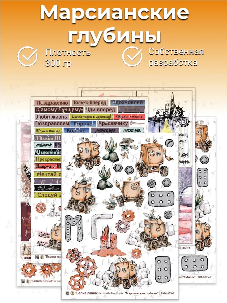 Набор для вырезания "Марсианские глубины"