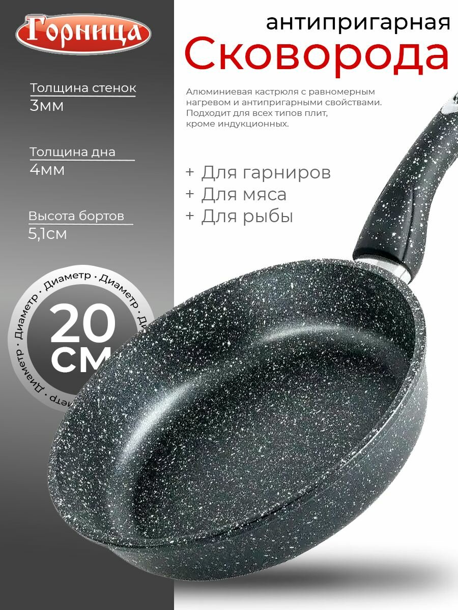Сковорода Горница 200/51мм "Гранит" универсальная без крышки с2051аг