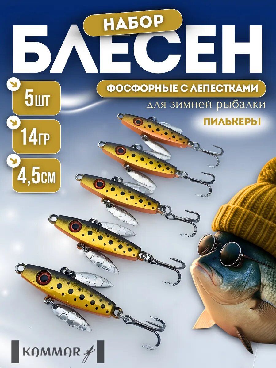 Блесна пилькер для зимней рыбалки набор