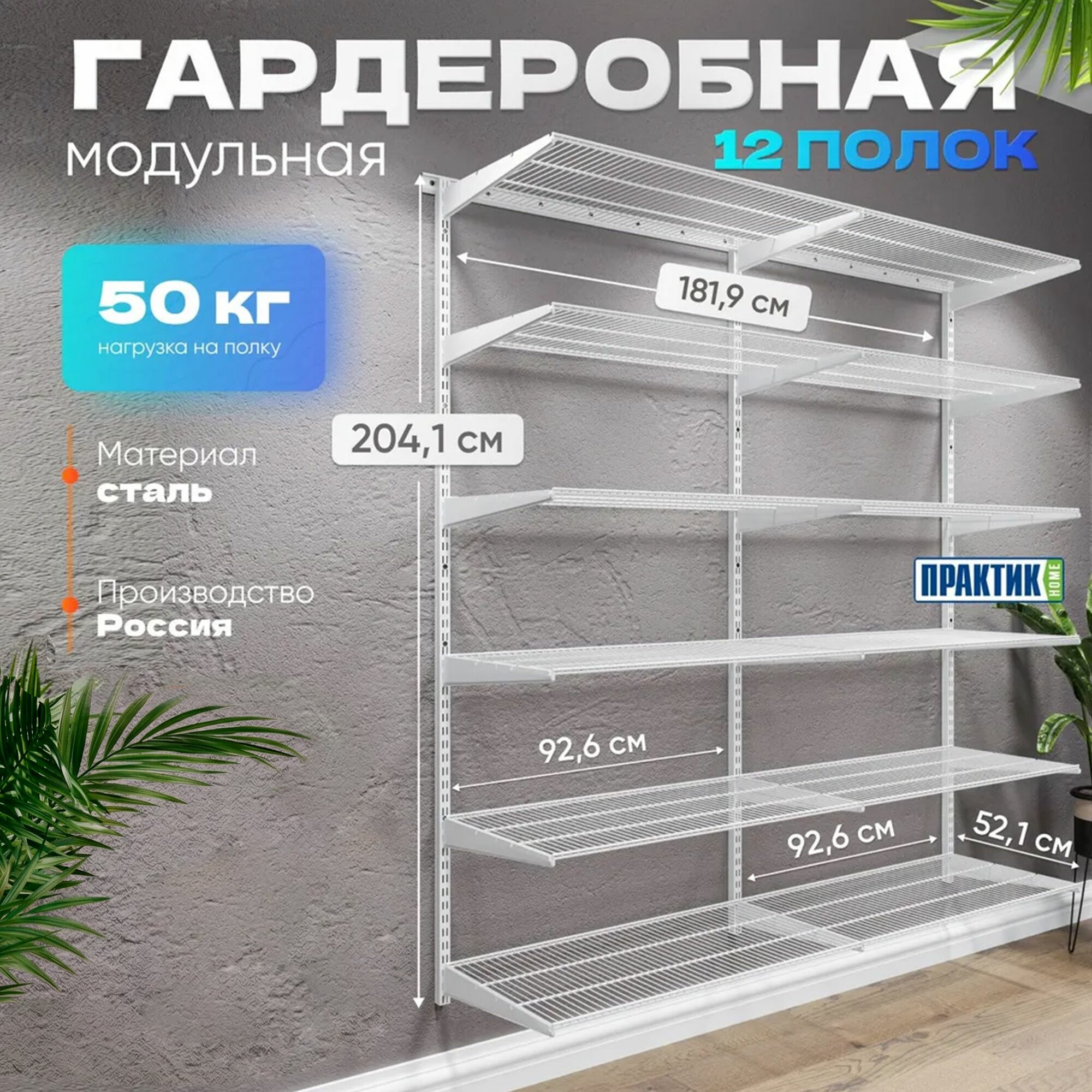Гардеробная система Практик 251