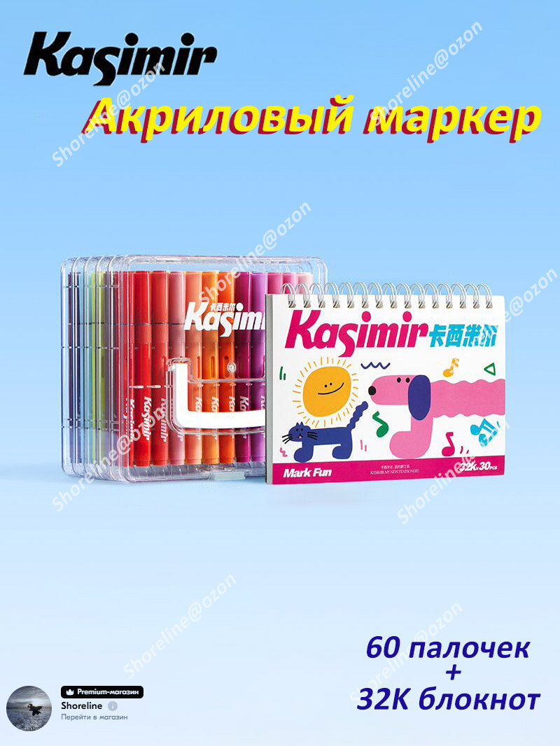 Kasimir Marker Pen Набор маркеров Акриловый, 60 шт. для граффити, для декорирования