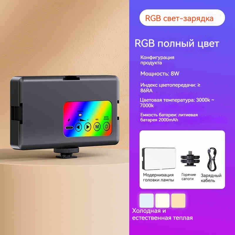 RGB светодиодный студийный свет со штативом, RGB видеосвет постоянный