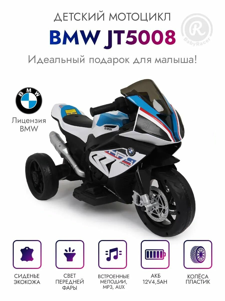 Электромотоцикл детский, транспорт для детей на аккумуляторе