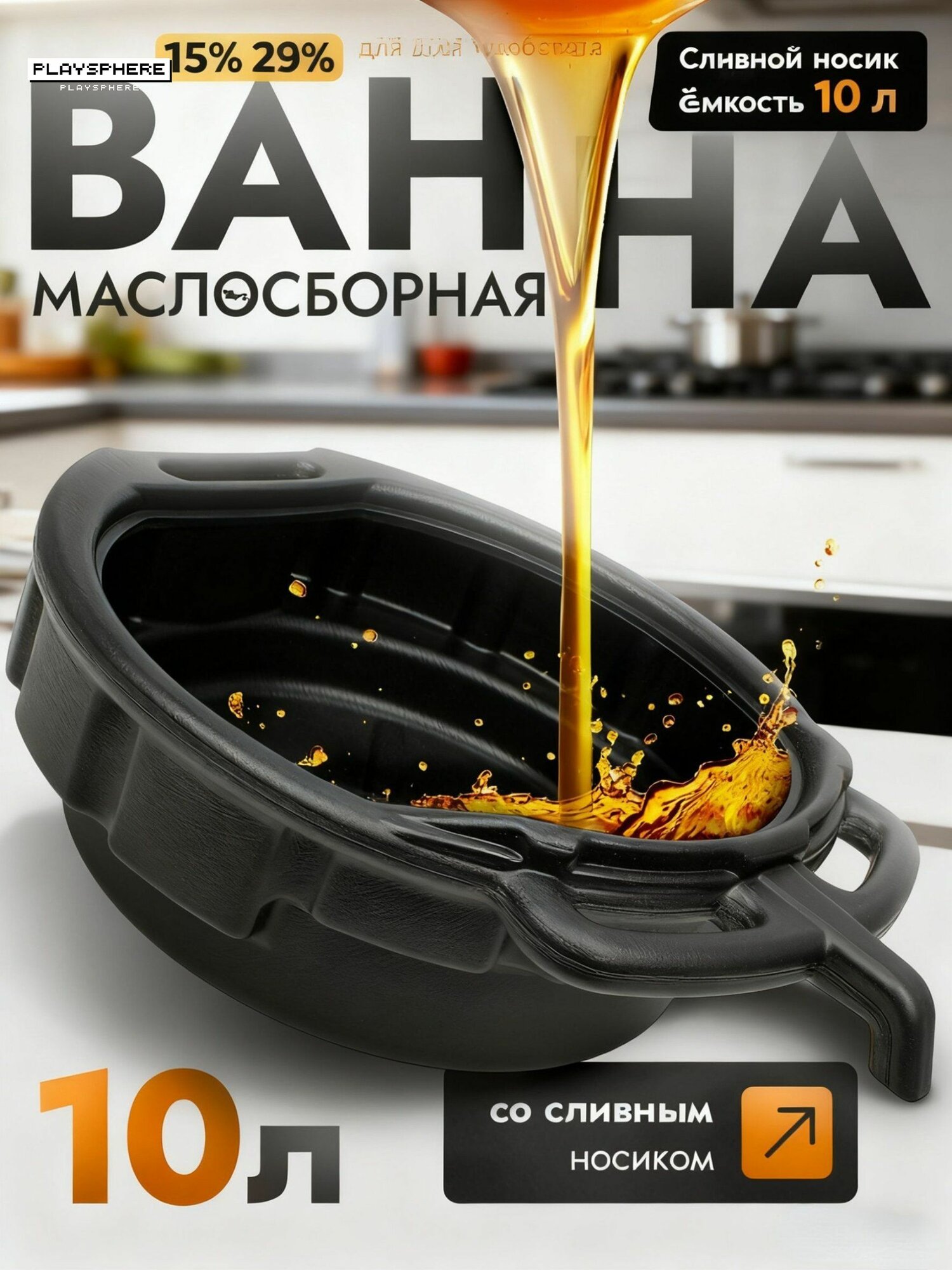 Zhuomei ванна маслосборная поддон для слива масла пластиковый 10л