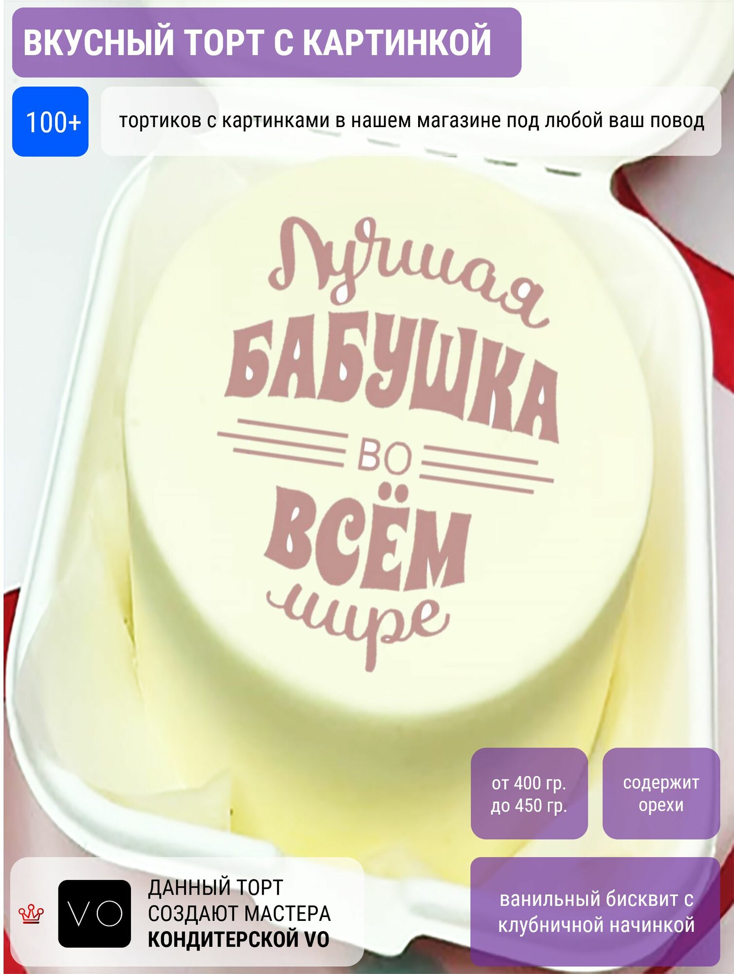 Бенто-торт Лучшая бабушка во всем мире с начинкой клубника-ваниль
