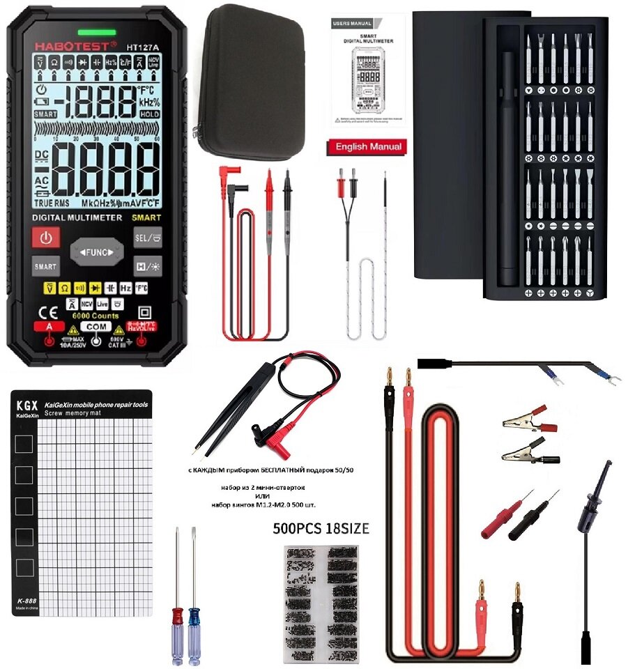 Мультиметр профессиональный HABOTEST HT127A Repair Kit SPECIAL с NCV. Гарантия 2 года. 16 функций