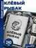 Набор "Клёвый рыбак"