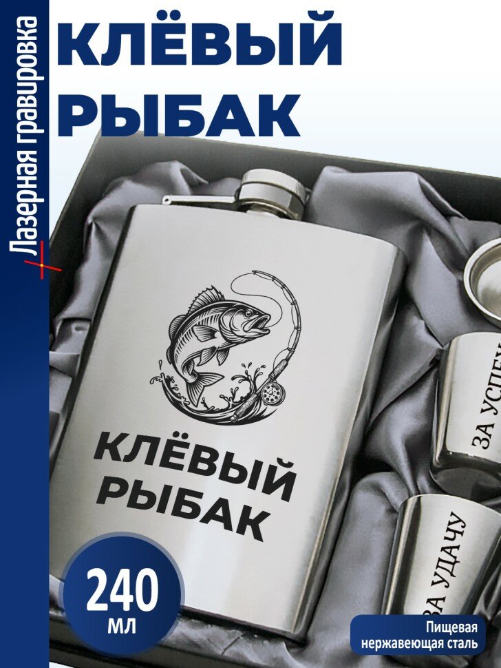 Набор "Клёвый рыбак"