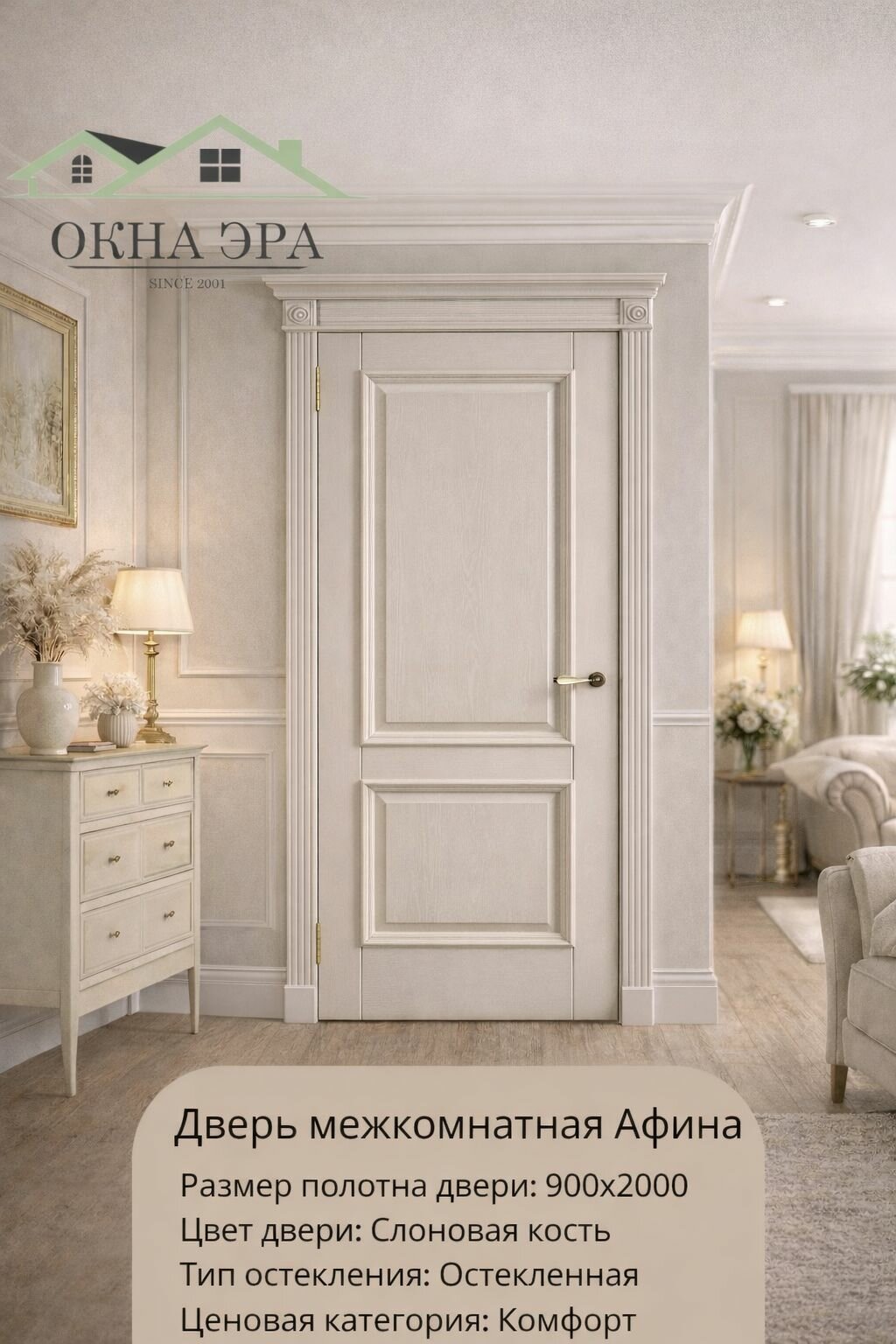 Дверь межкомнатная Афина глухая (900 х 2000), цвет Эмаль слоновая кость, левая