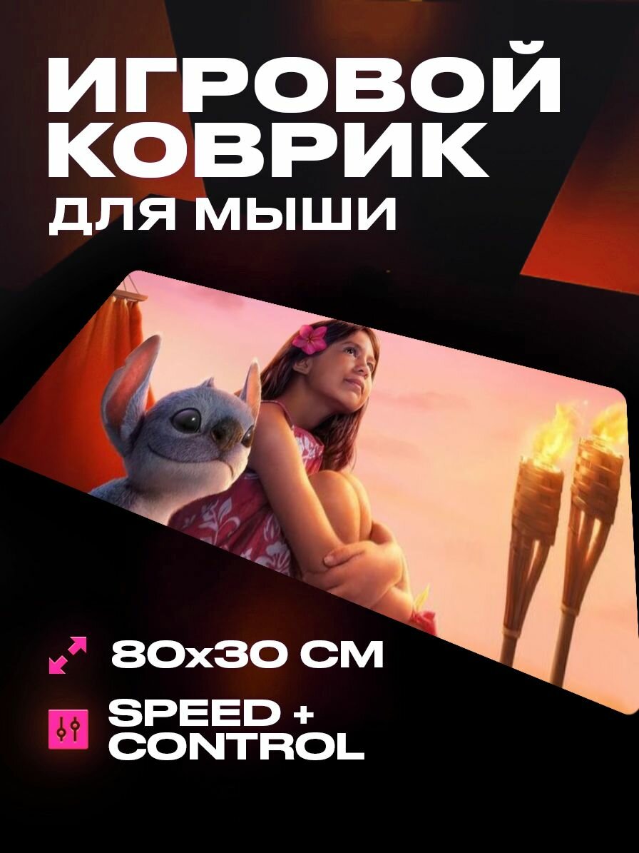 Коврик для мыши игровой Лило и стич 80x30 см ProSleeves