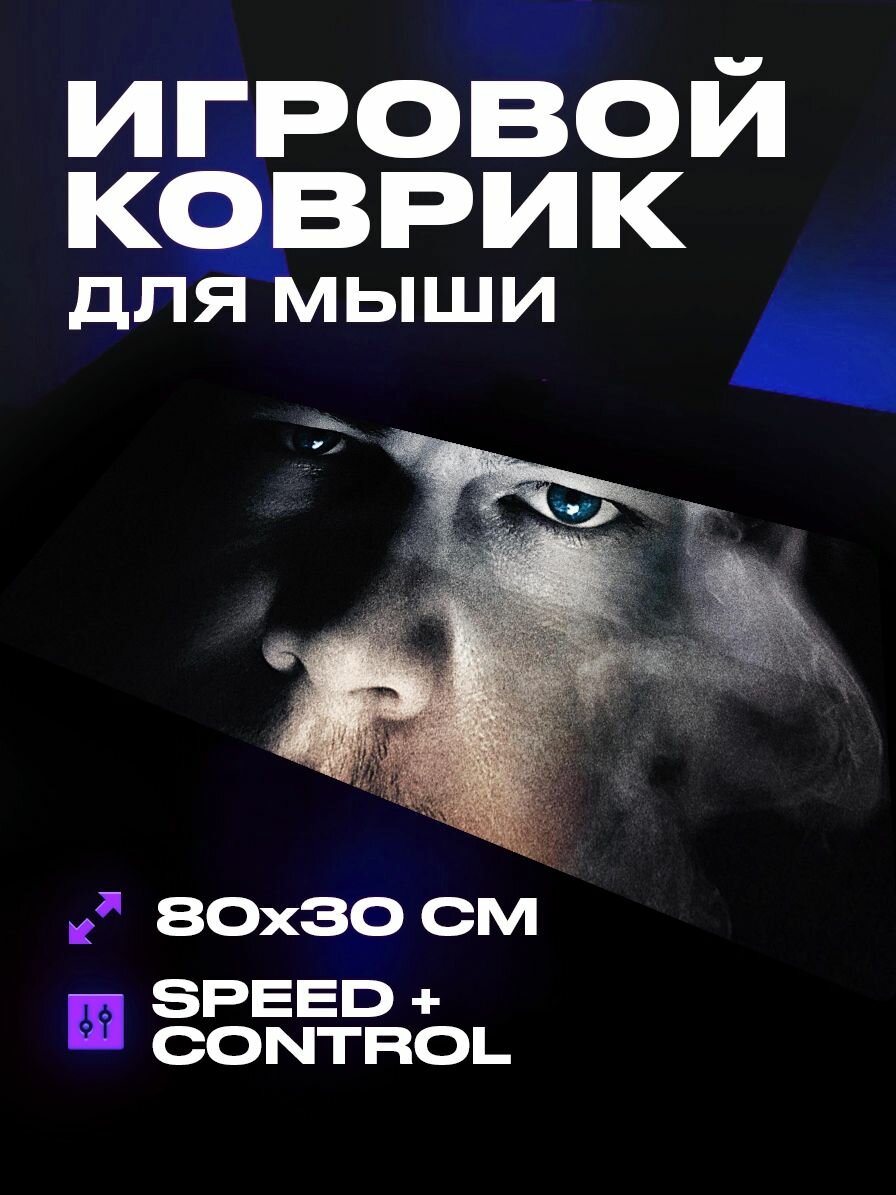 Коврик для мыши игровой Остров проклятых 80x30 см