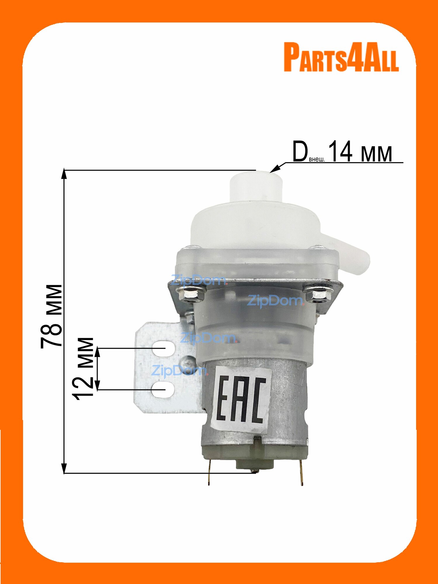 Насос подачи воды (помпа) для термопота (универсальный), правое вращение