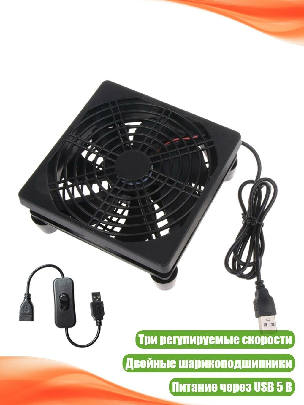 USB вентилятор для охлаждения роутера