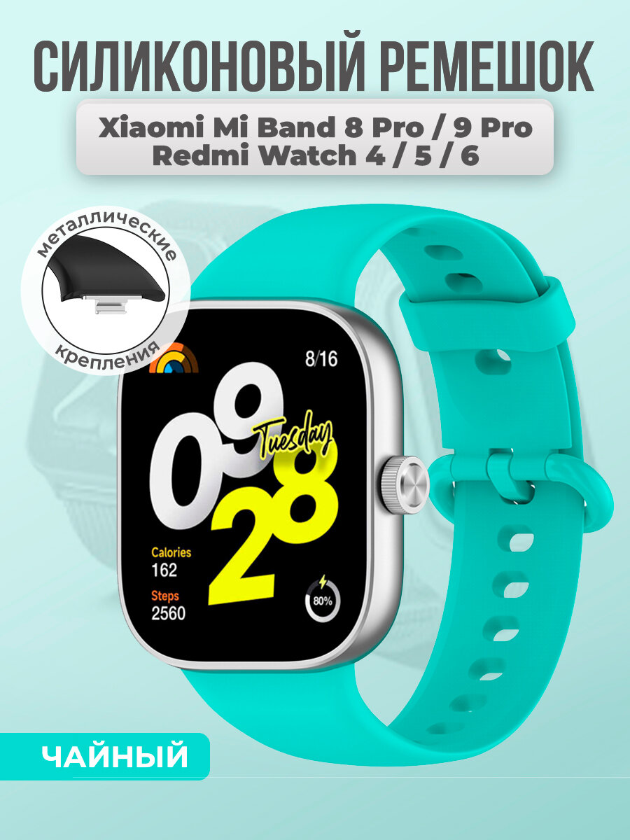 Cиликоновый ремешок для Xiaomi Mi Band 8 Pro/9 Pro и Redmi Watch 4/5/6, чайный
