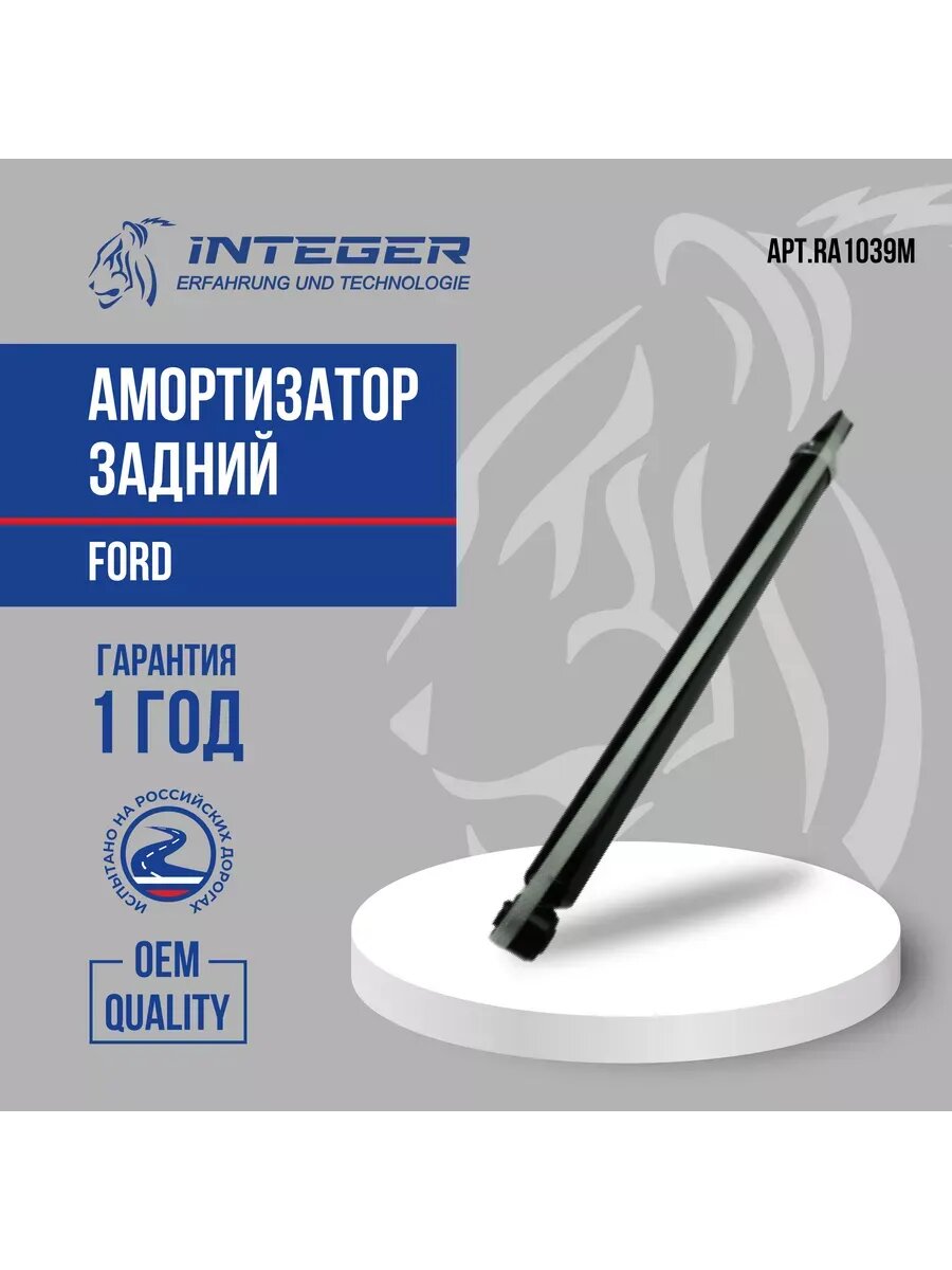 Амортизатор задний ор.1725049, 1751388