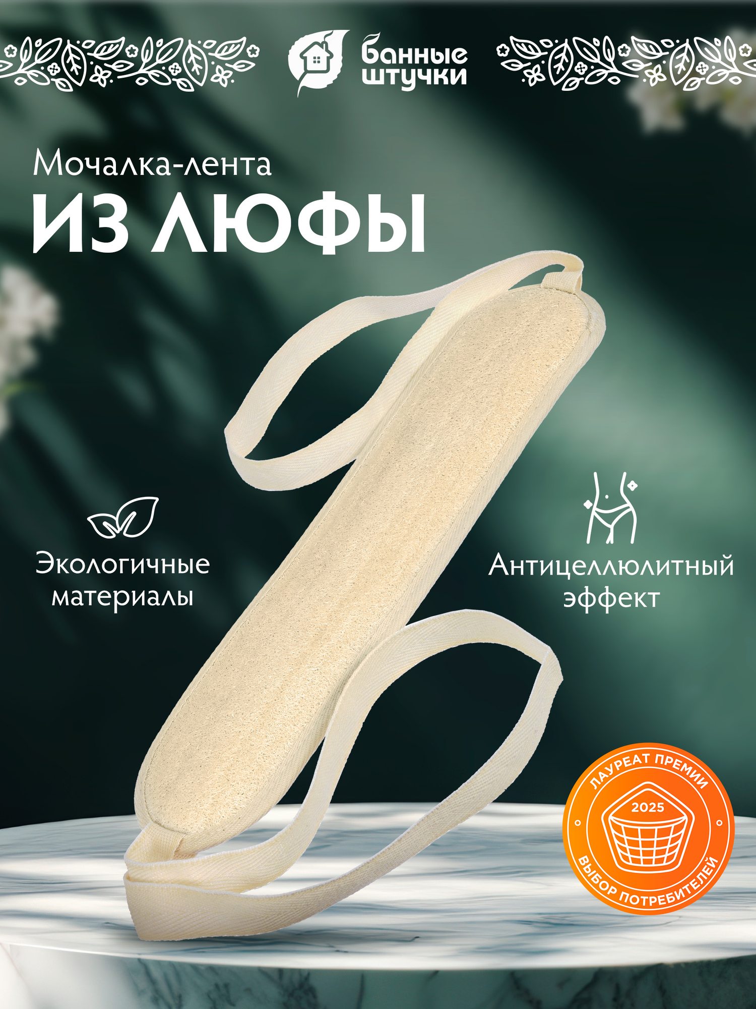 Мочалка "Банные штучки", люффа и хлопок, овальная, с петелькой, бежевая, сверхжесткая