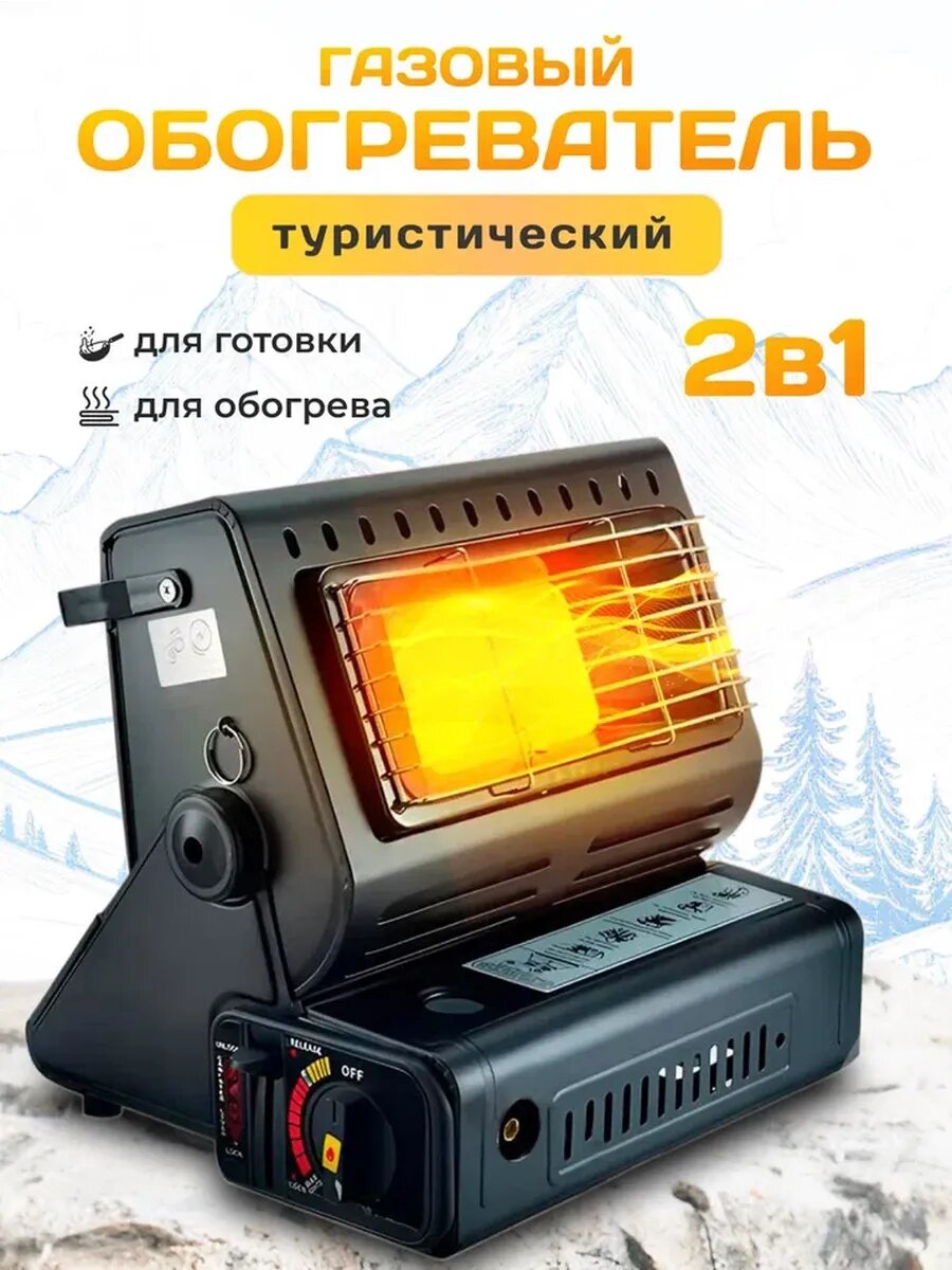 Газовый обогреватель плита портативная для дома и туризма