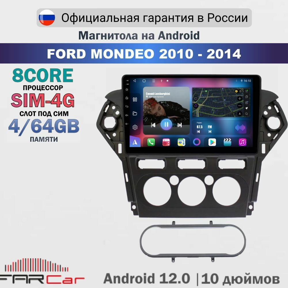 Магнитола Форд Мондео 4 2010-2014 на Android 13.0, Ford Mondeo 4, 4+64Гб, 4 ядра, 10,1 дюймов, комплект рамка + проводка - KL1231-2M черная (S4f) - 10.1 дюйма