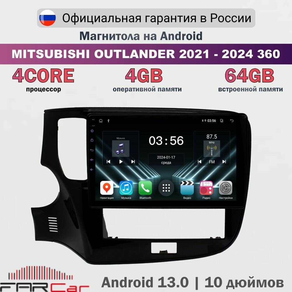Магнитола Митсубиси Аутлендер 2021 - 2024 на Android 13.0, Mitsubishi Outlander, 4+64Гб, комплект рамка + проводка, MR2005M 360 (S4f) - 10.1 дюйма