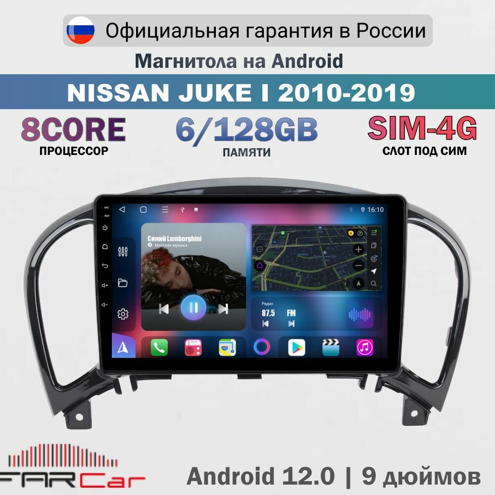 Магнитола Ниссан Жук 2010-2019 на Android 12.0, Nissan Juke, 6+128Гб, QLED SIM 4G DSP CARPLAY, комплект рамка + проводка, FC SL749M (S6c) - 9 дюймов
