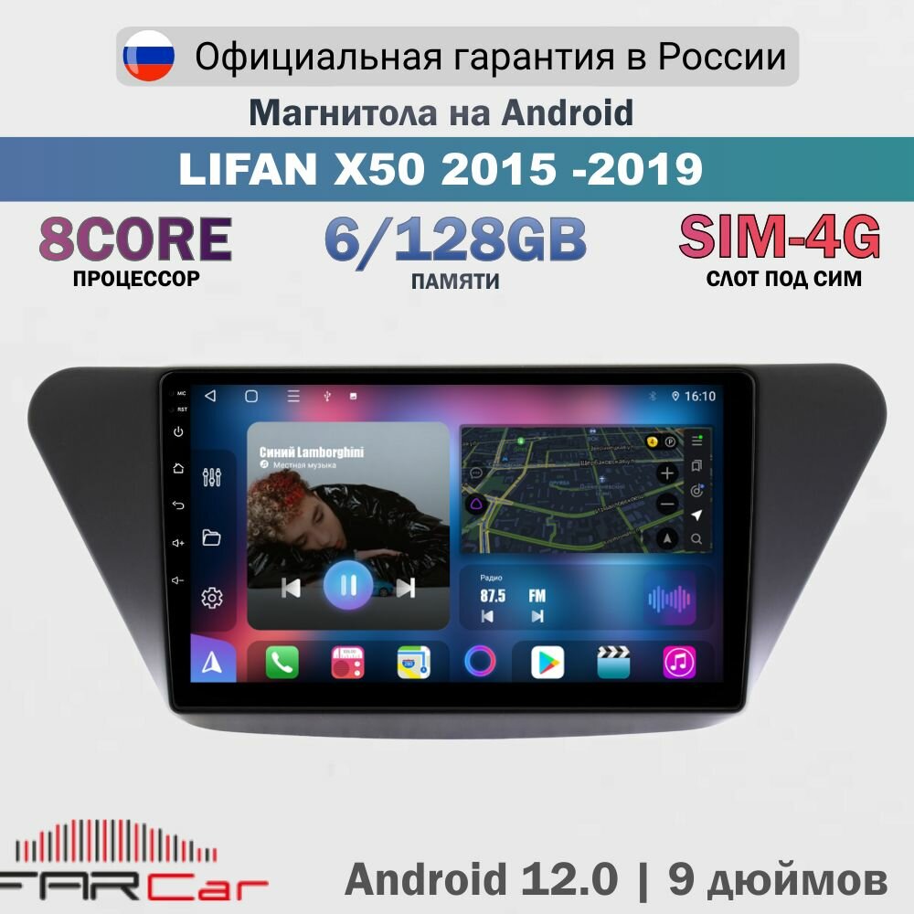 Магнитола Лифан Х50 2015-2019 на Android 12.0, Lifan X50, 6+128Гб, QLED SIM 4G DSP CARPLAY, комплект рамка + проводка, FC SL561M (S6c) - 9 дюймов