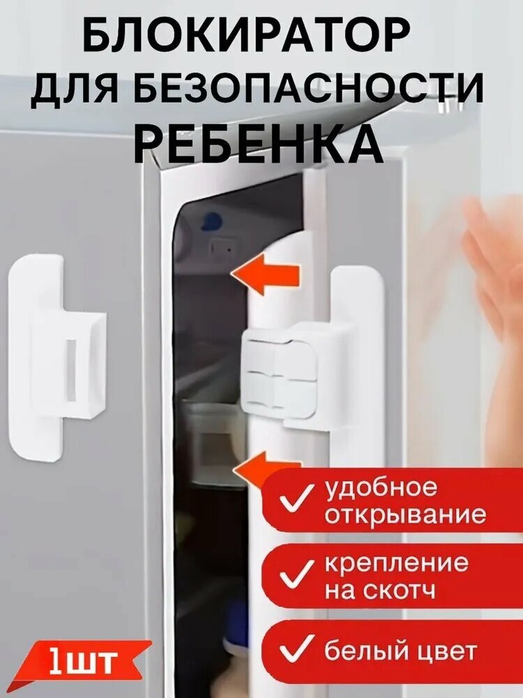 Замок На Холодильник С Детской Безопасностью, Безопасность Детей