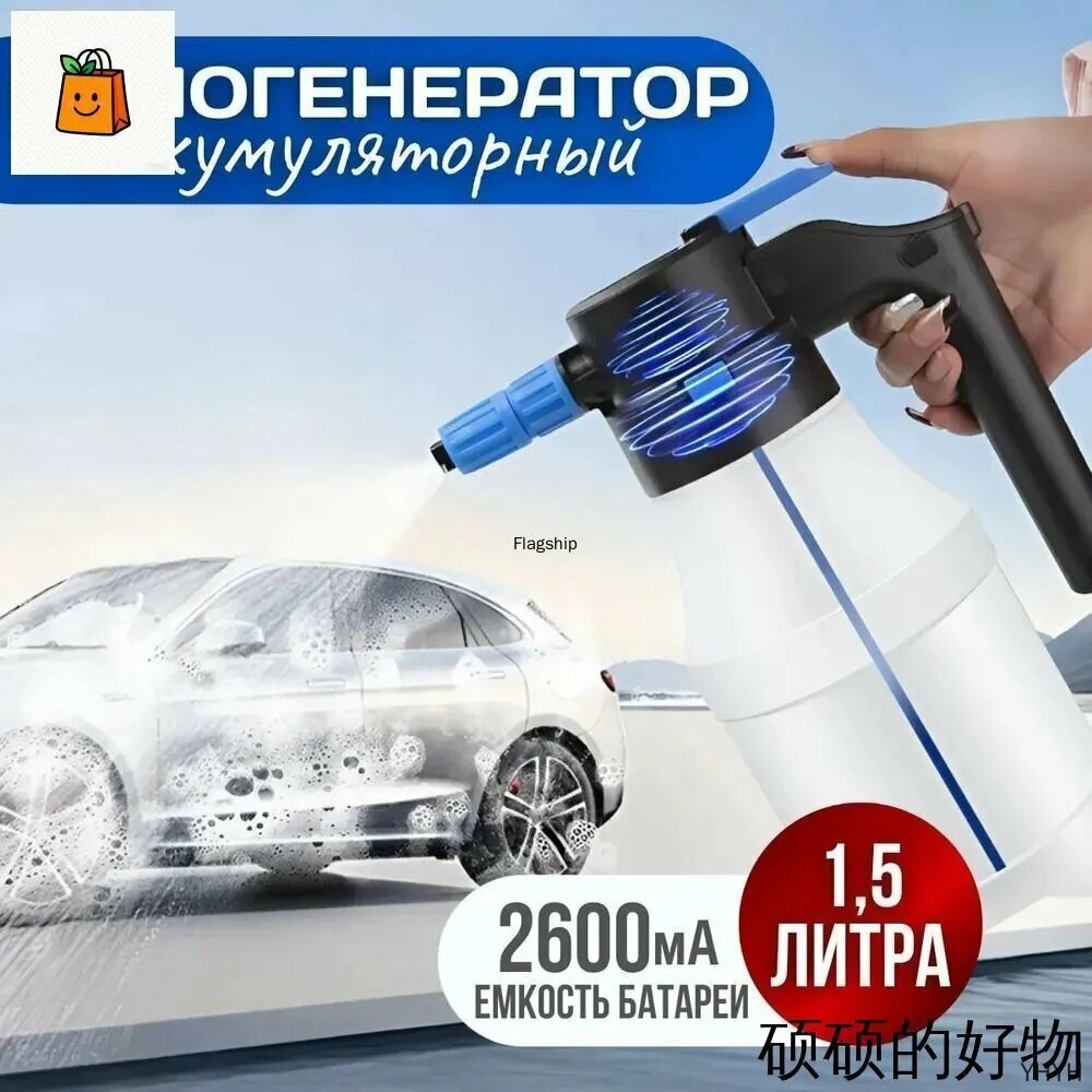 Пеногенератор для авто аккумуляторный, пенообразователь для авто, пенный распылитель, опрыскиватель садовый