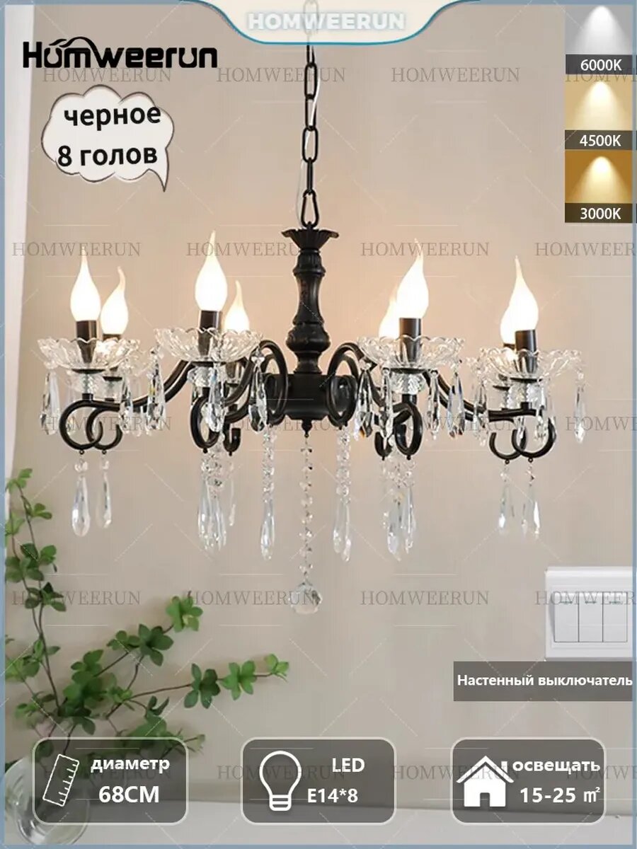 Хрустальная люстра из кованого железа, источник света E14, 1 шт