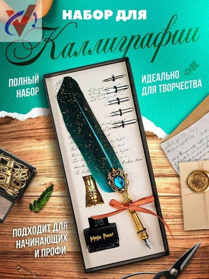 Перо для каллиграфии, набор для письма