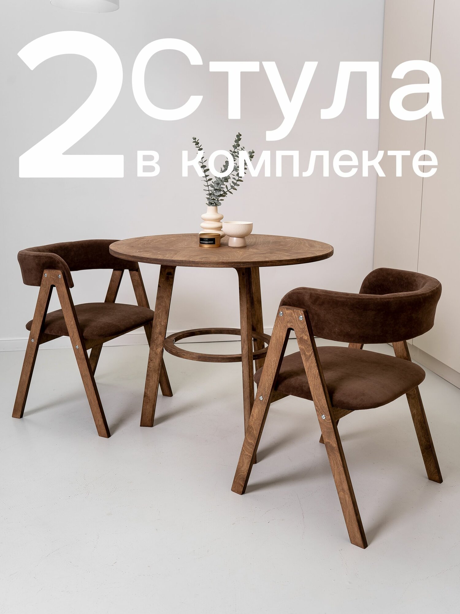 Стулья мягкие для кухни, 2 шт.