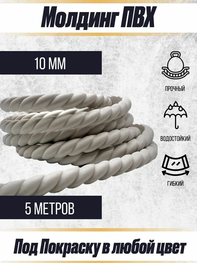 Молдинг для стен