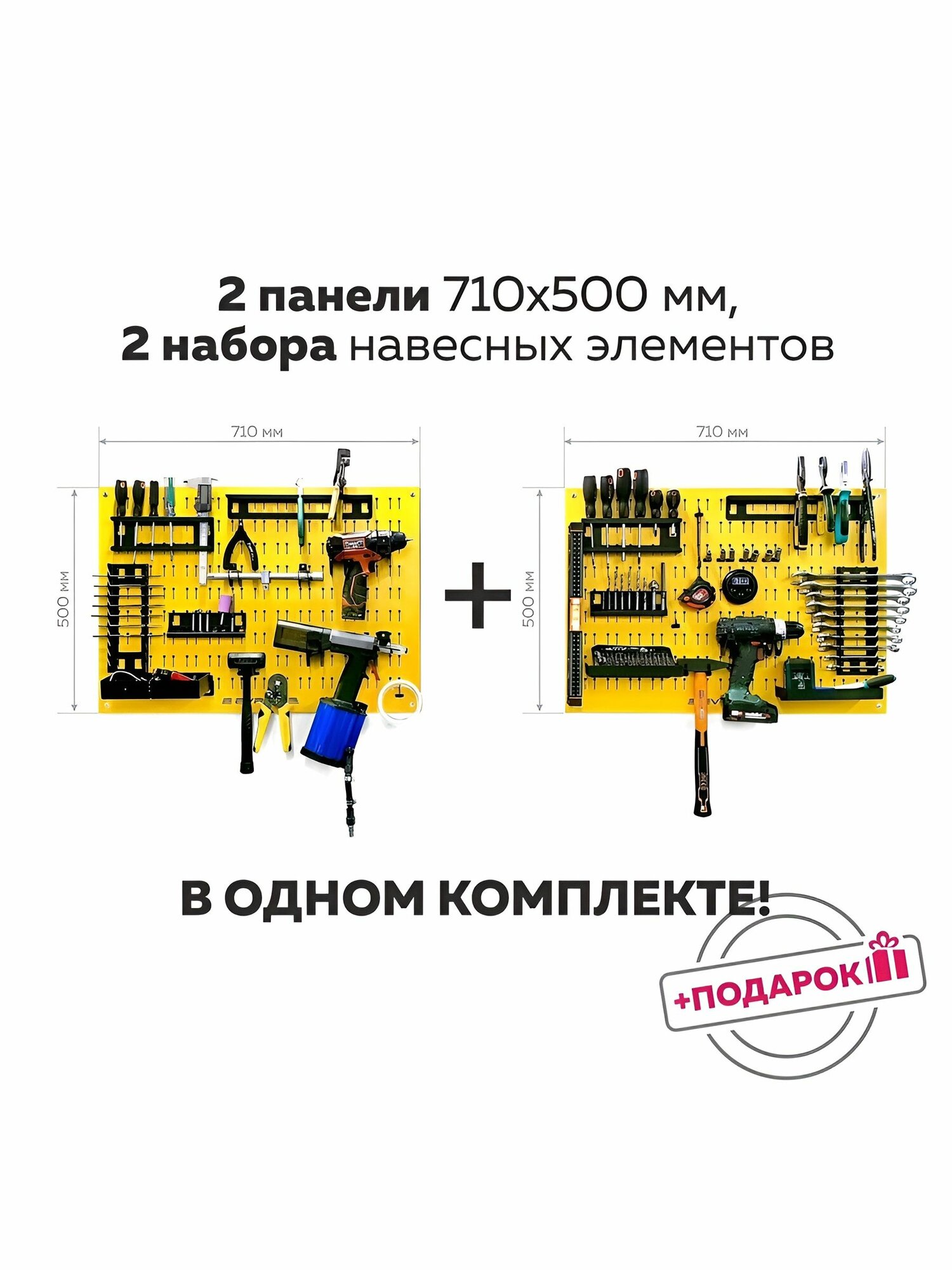 Металлическая перфопанель 700х500х1мм (комплект 2шт) для хранения инструментов