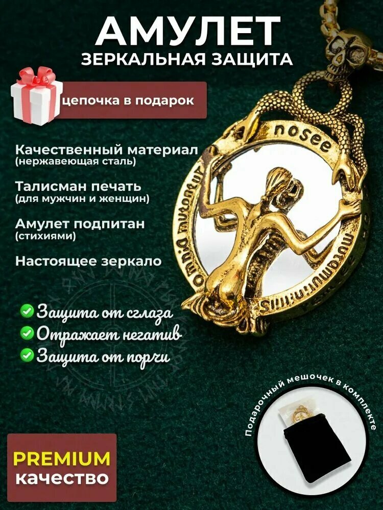 Оберег от сглаза и порчи, зеркальная защита (золотистый), амулет
