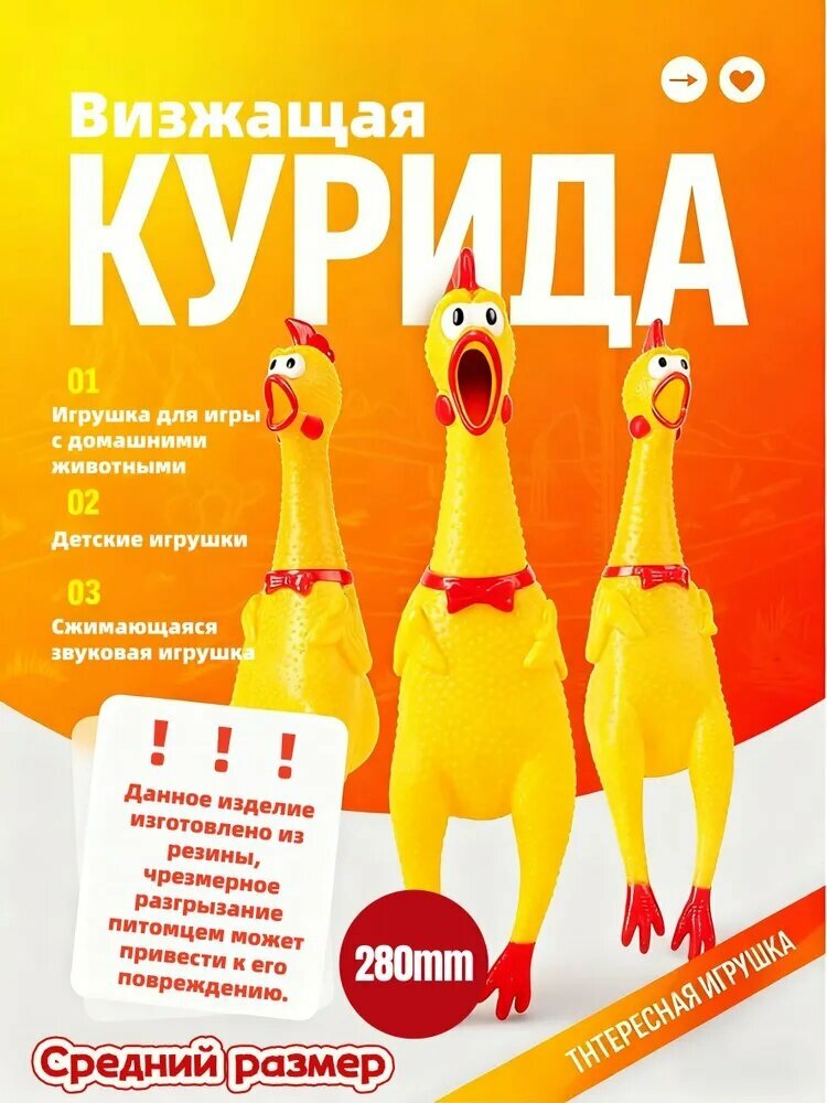 Детская игрушка для домашних животных: пищащая курица, средний размер