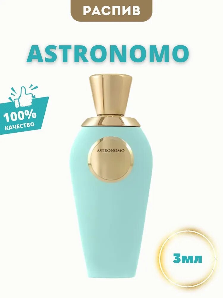 Astronomo (Астрономо) духи унисекс фужерные, древесные, акватические 3мл