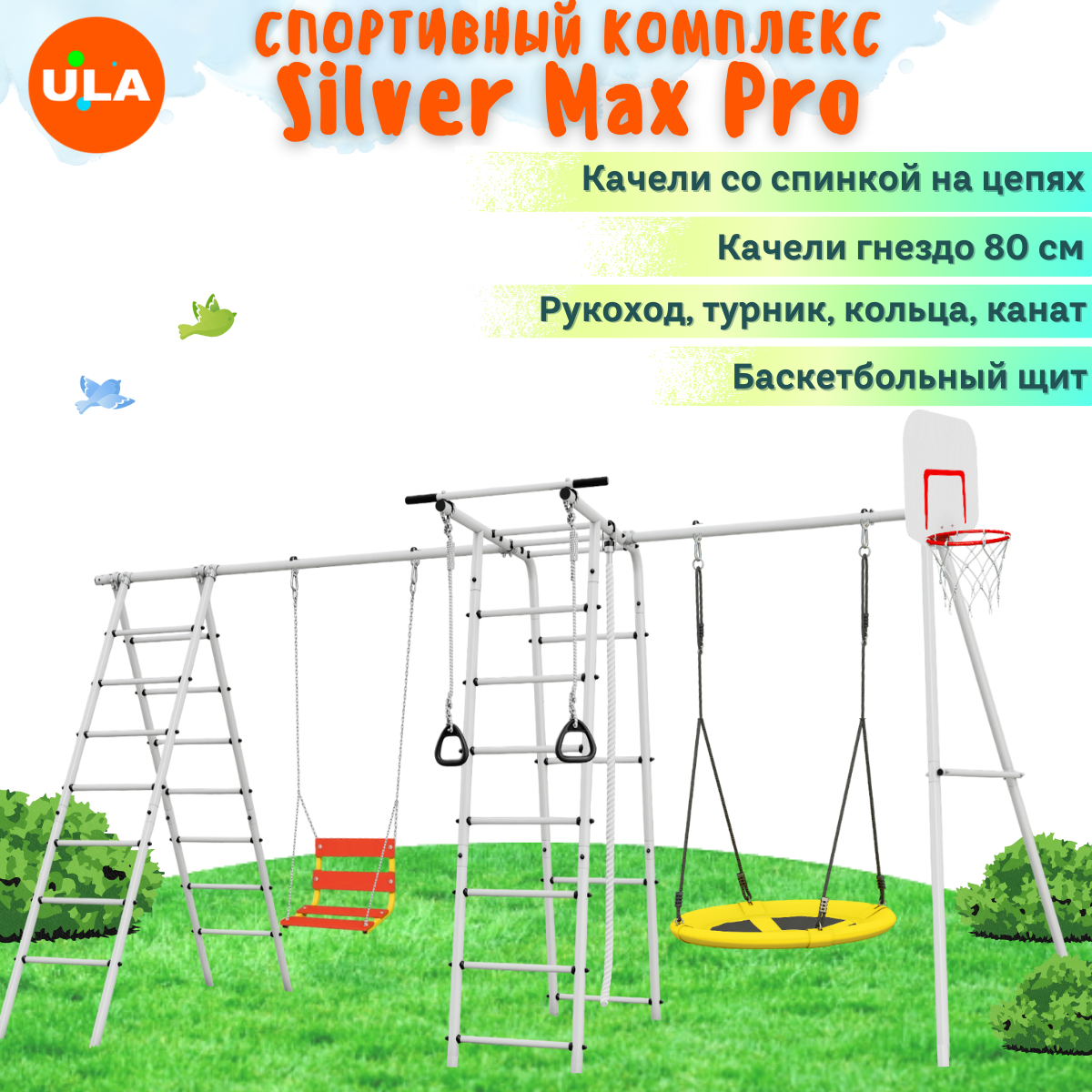 Детская площадка для улицы Silver MAX PRO, качели со спинкой и качели гнездо 80 см