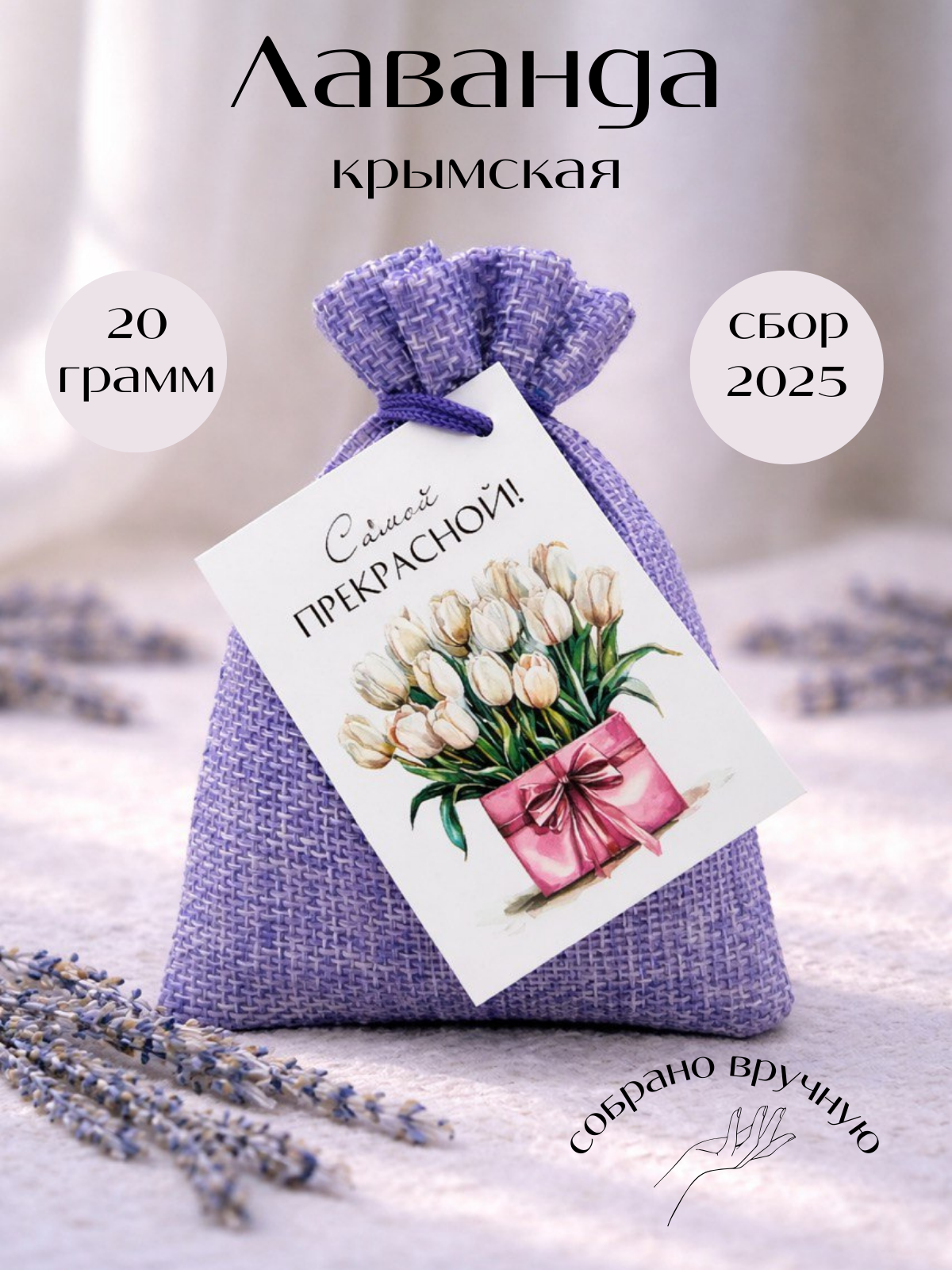 Саше натуральная "Лаванда" Brand-is, с открыткой