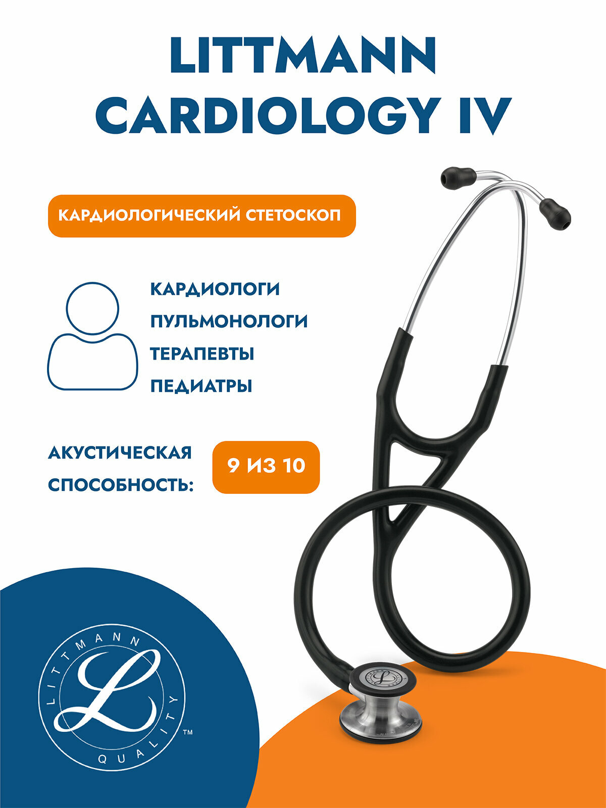 Стетоскоп кардиологический Littmann Cardiology IV, черная трубка, двусторонняя стальная акустическая головка (6152)